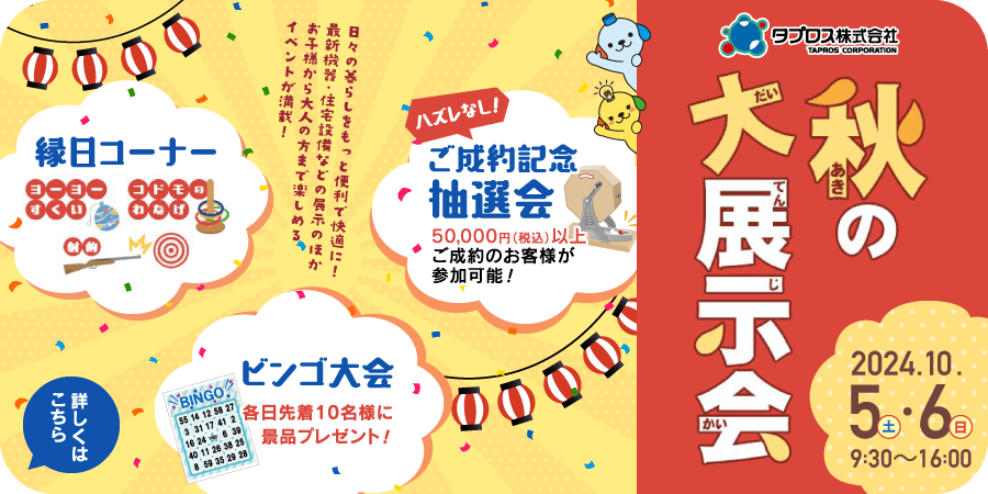 タプロス株式会社｜TAPROS